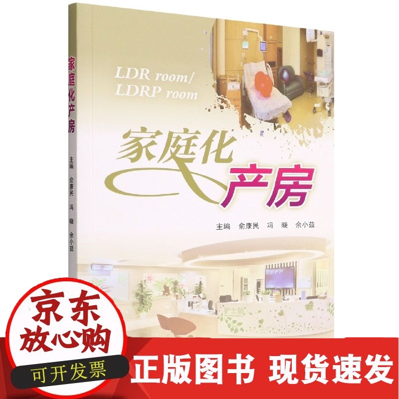 C 家庭化产房