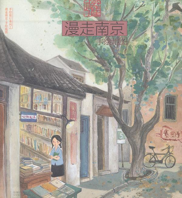 漫走南京