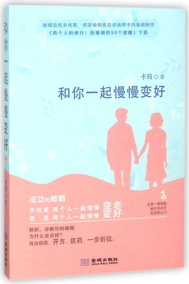 和你一起慢慢变好