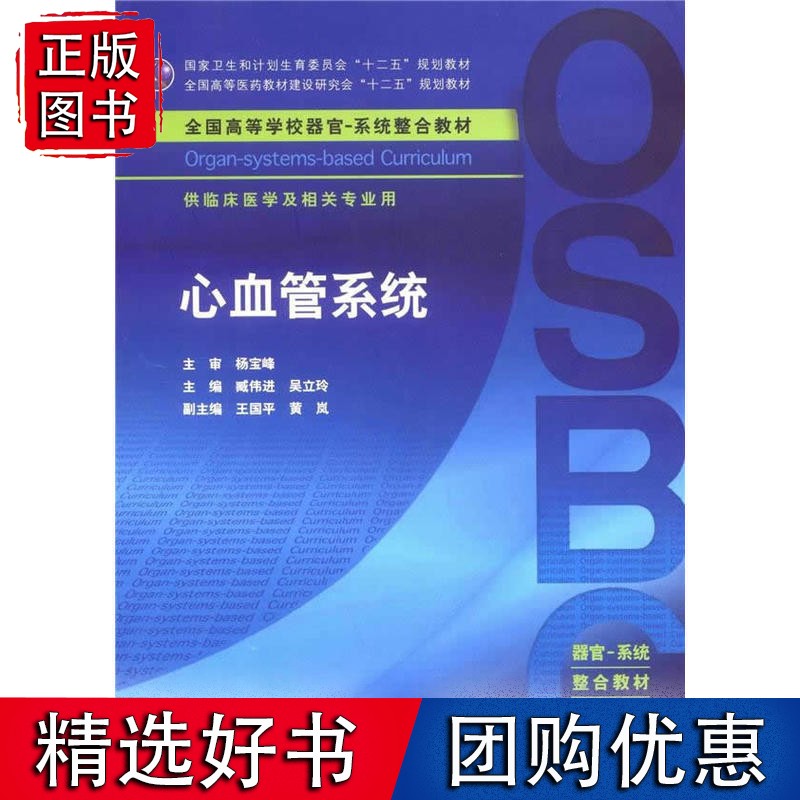 心血管系统(本科整合)