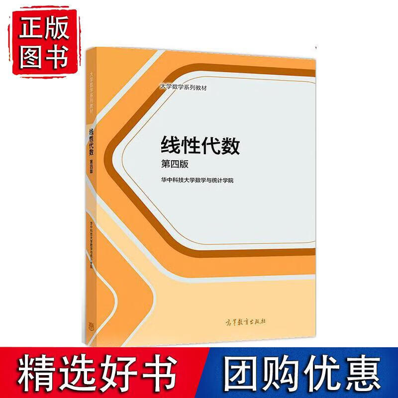 线性代数(第四版)