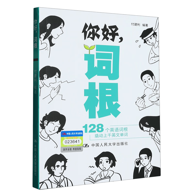你好词根
