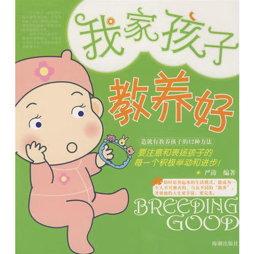 我家的孩子教养好【好书】