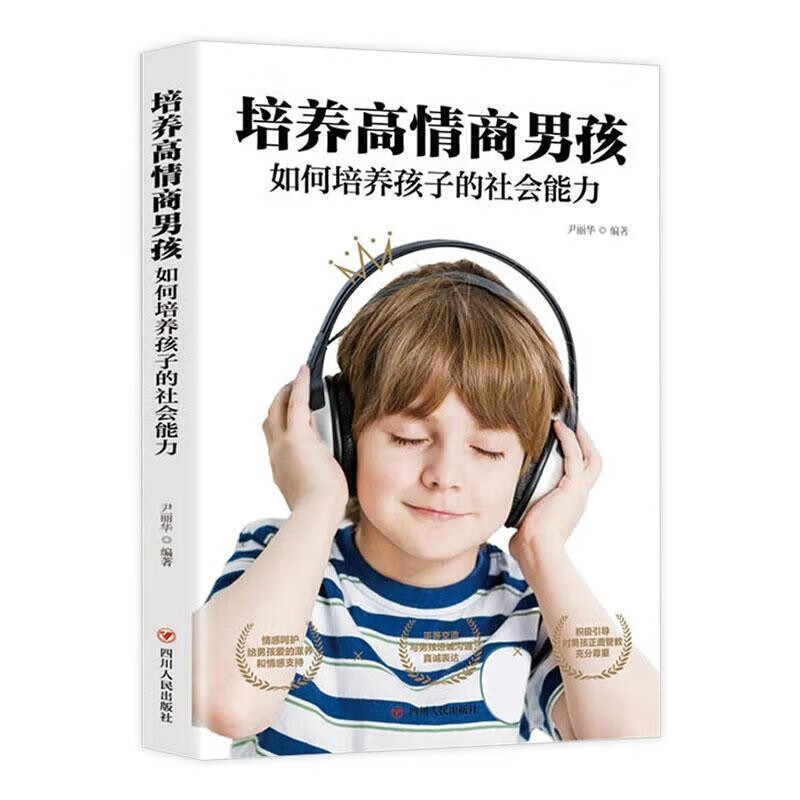 培养高情商男孩 如何培养孩子饿社会能力