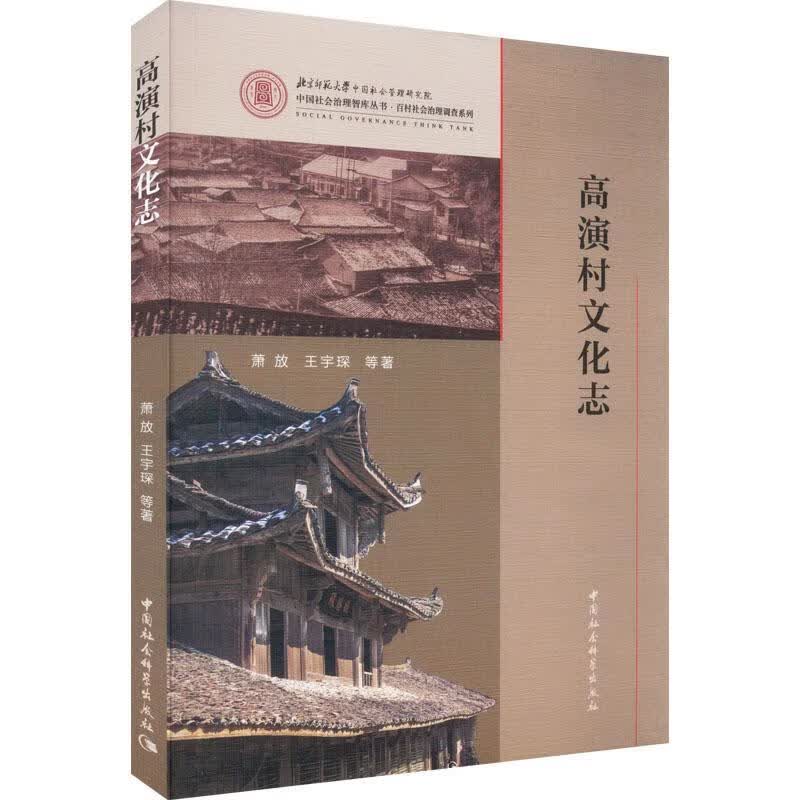 高演村文化志历史 图书