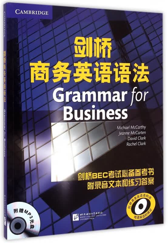 剑桥商务英语语法(附光盘剑桥商务英语语料库)