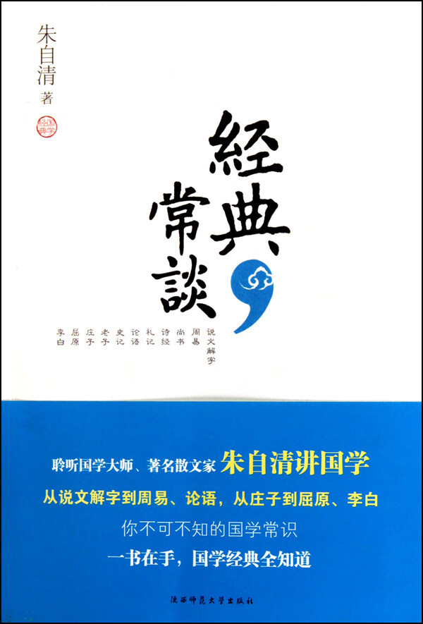 【书籍】经典常谈
