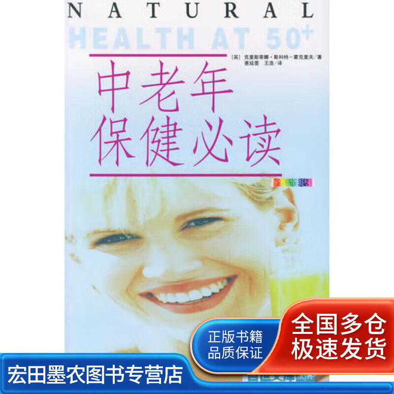 中老年保健9787501948406【好书】