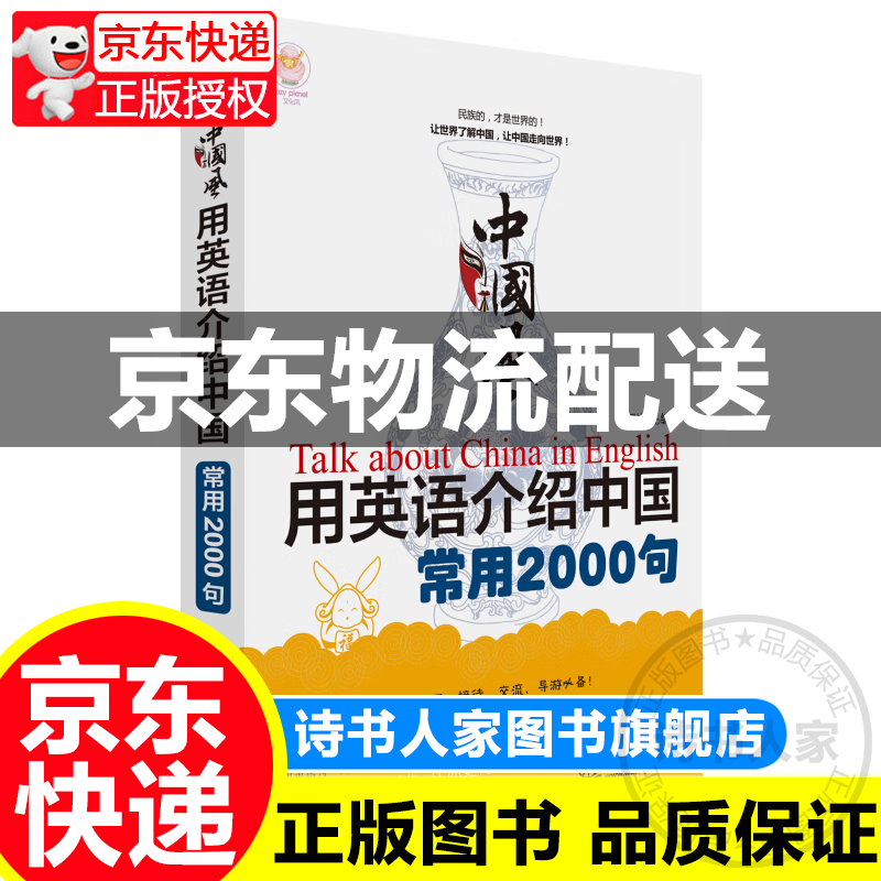 中国风 用英语介绍中国常用2000句/lazy planet文化风