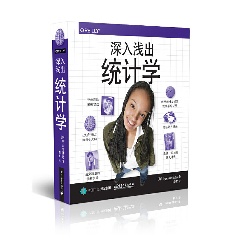 深入浅出统计学书籍