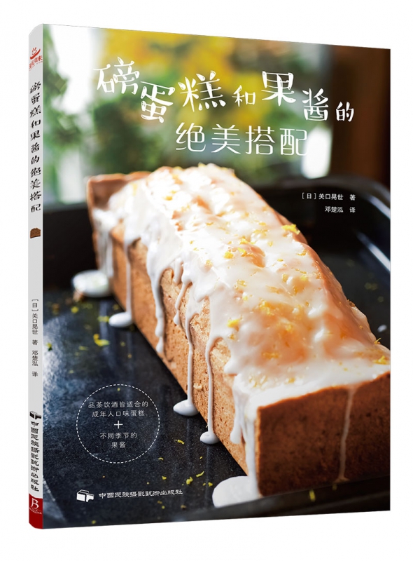 磅蛋糕和果酱的绝美搭配