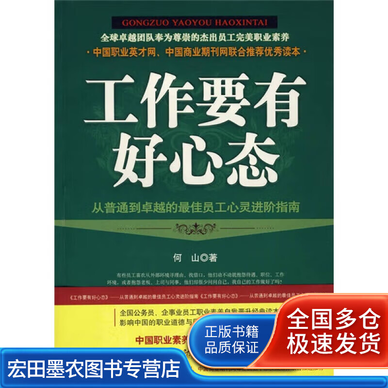 工作要有好心态9787801758965【好书】