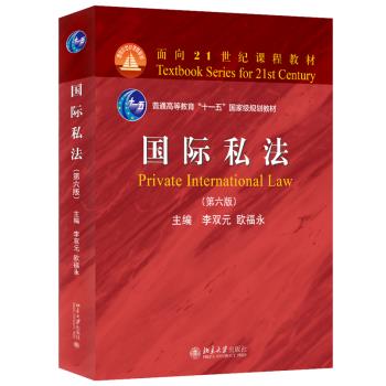 国际私法