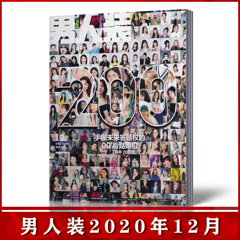 【 单期可选】男人装2020年1-12月全年 时尚男士期刊杂志 单本打 男人装2020年12月[00后的姑娘
