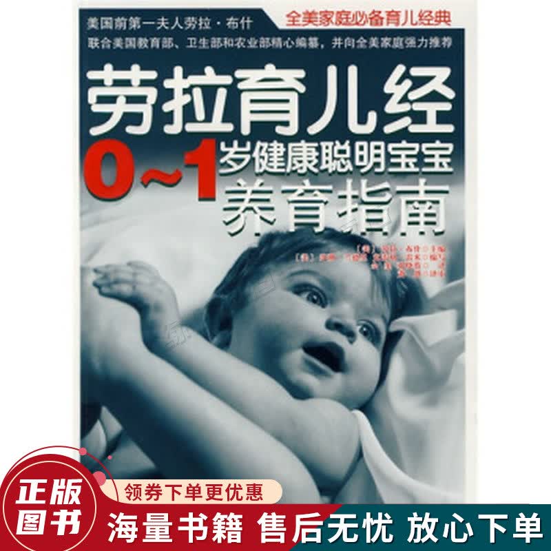 劳拉育儿经