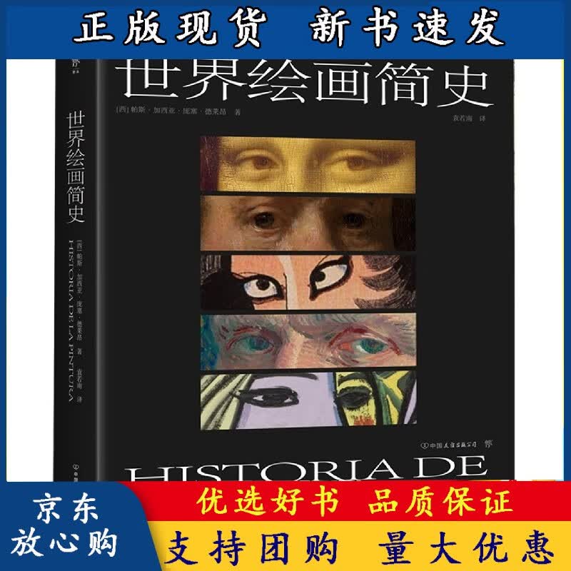 世界绘画简史