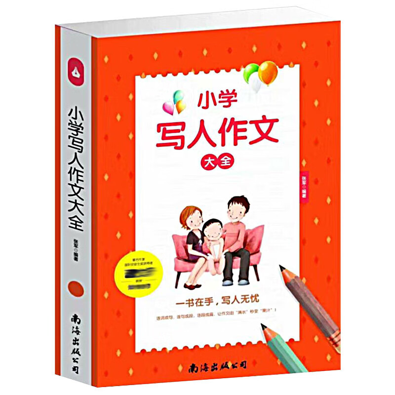 作文系列全8册 写人写景动物植物3-6年级 小学生作文大全三到四五六年级课外书阅读书籍小学生分类作文 加厚 写人作文