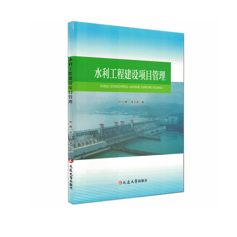 水利工程建设项目管理