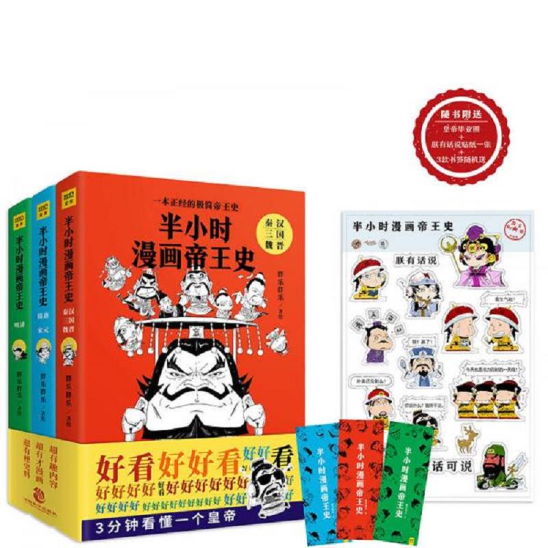 半小时漫画帝王史(全3册)