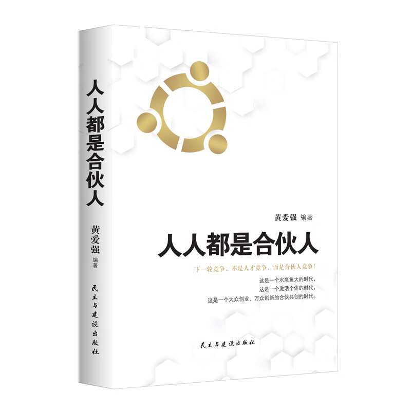 人人都是合伙人