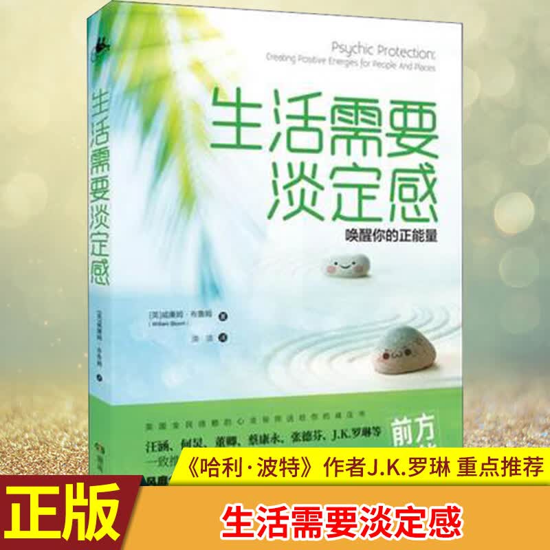 现货 生活需要淡定感 《哈利·波特》作者J.K.罗琳 重点推荐 心灵修养 提高情商女孩的幸福忠告励志 缓解压力
