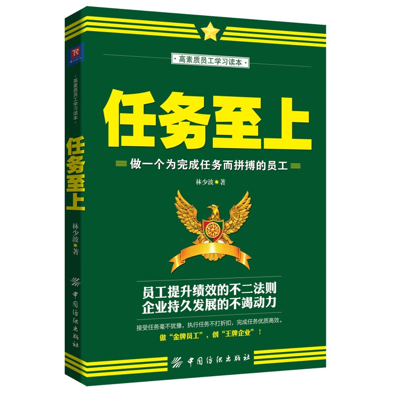 任务至上