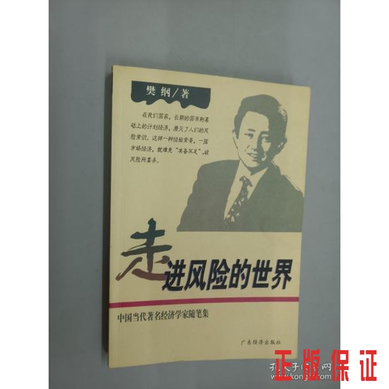 保证 可开发票！！走进风险的世界