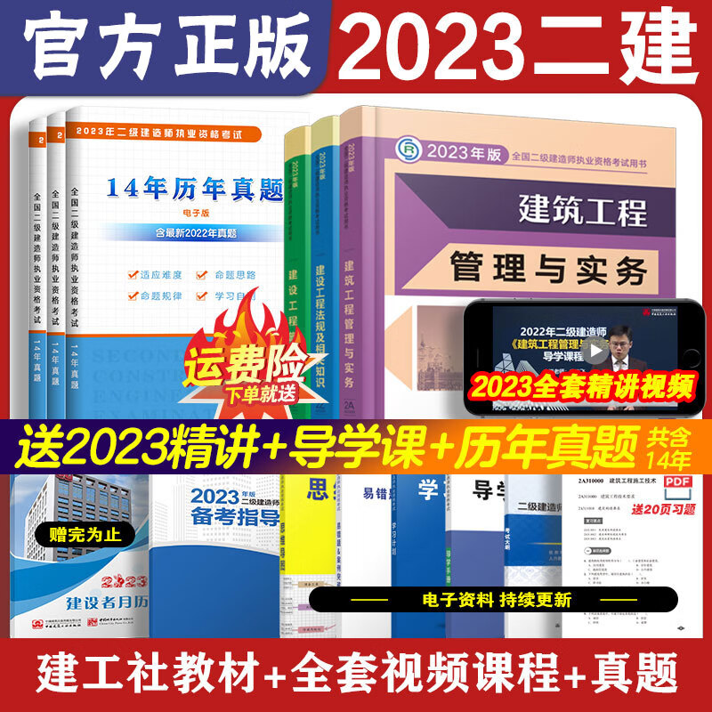 2023版全国二级建造师建筑教材专业3本套二级建造师2023教材建设