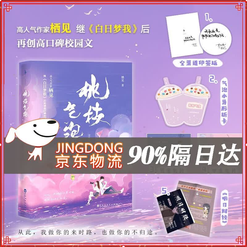 【系列自选】桃枝气泡全集 桃枝气泡：完结篇