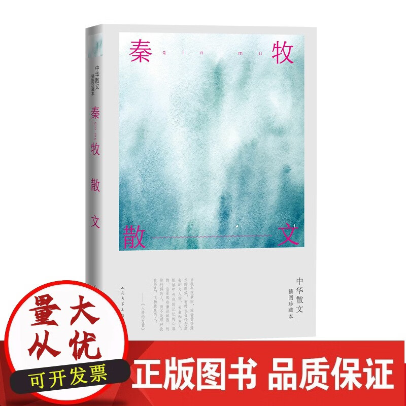 秦牧散文秦牧现当代文学