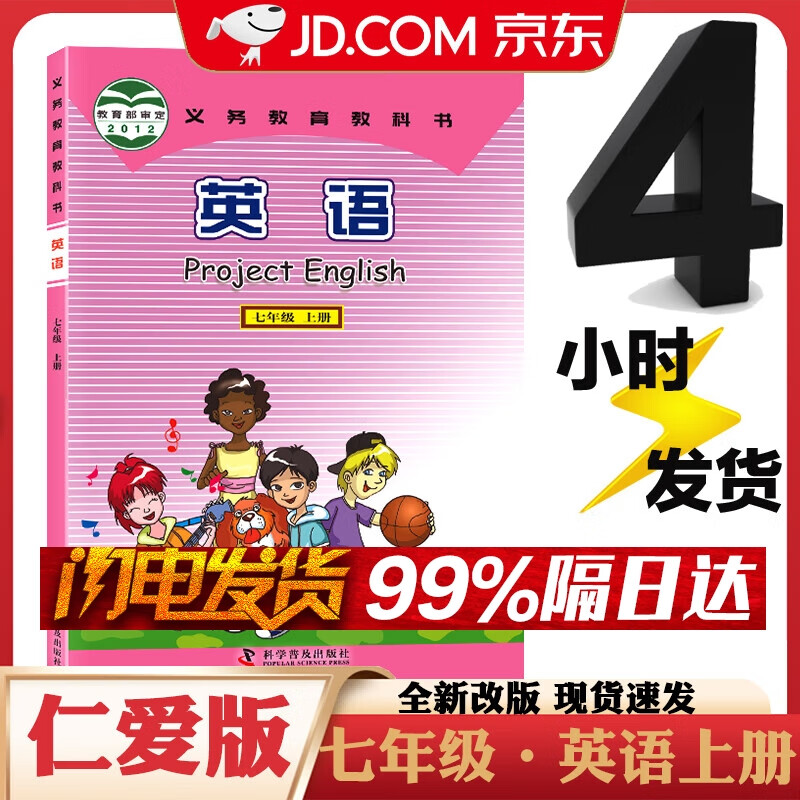 2023新版初1一7七年级上册英语课本教材教科书科学普及出版社初中初一七年级上册仁爱版英语课本教材