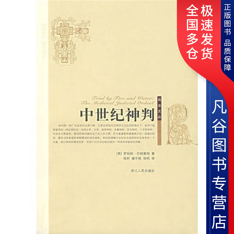【书】中世纪神判