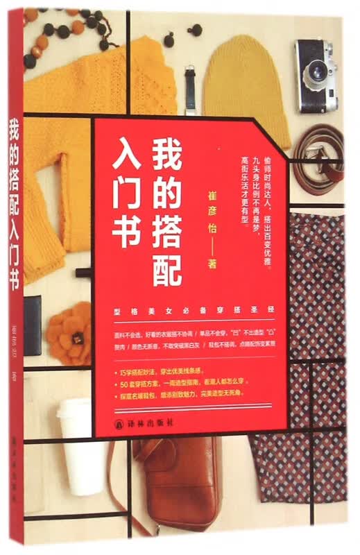 我的搭配入门书
