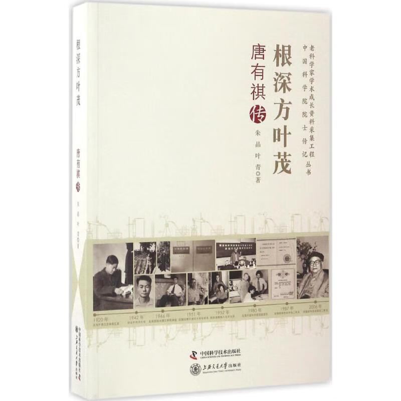 根深方叶茂:唐有祺传