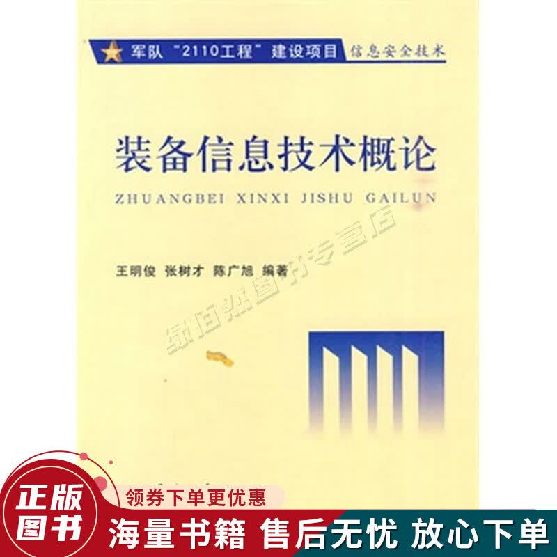 装备信息技术概论