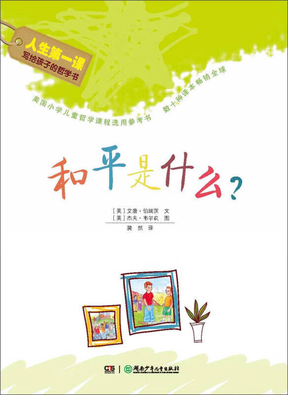 和平是什么？【现货】