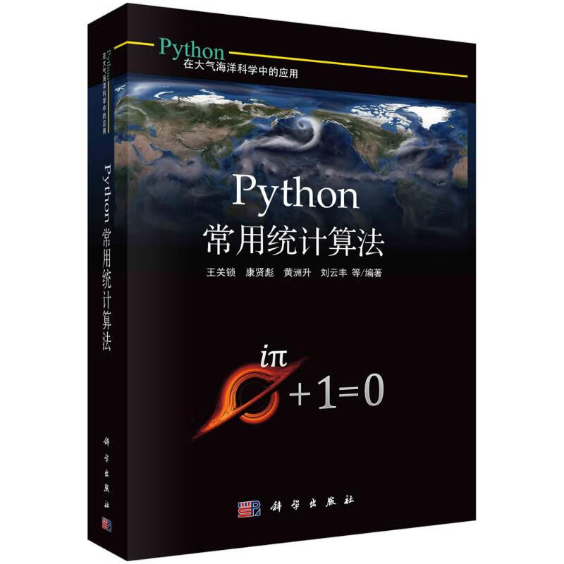 Python常用统计算法 王关锁 等 编 书籍