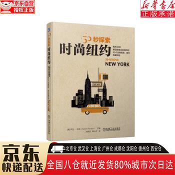 【全新】30秒探索：时尚纽约
