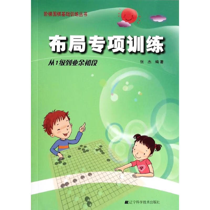 布局专项训练从1级到业余初段
