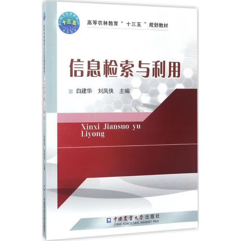 信息检索与利用