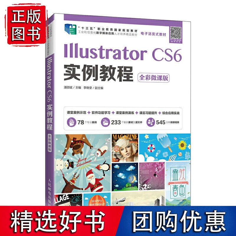Illustrator CS6实例教程（全彩微课版）