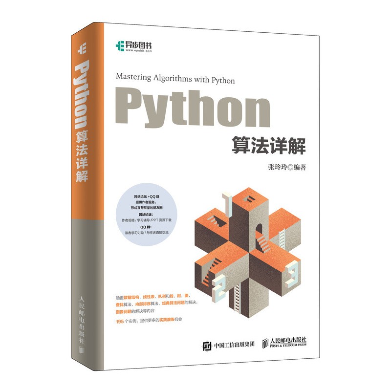 Python算法详解(异步图书出品)