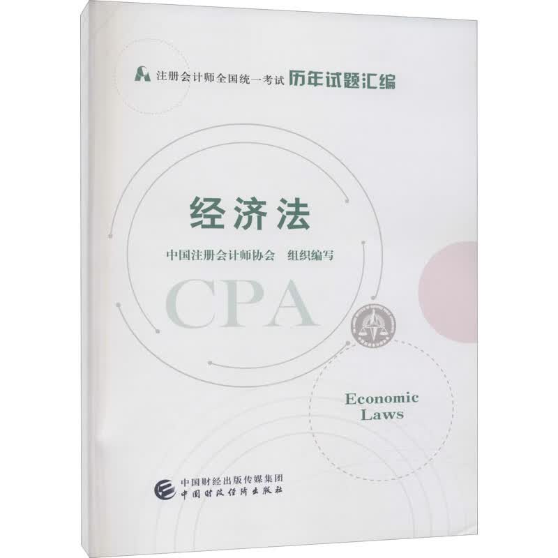 《经济法》