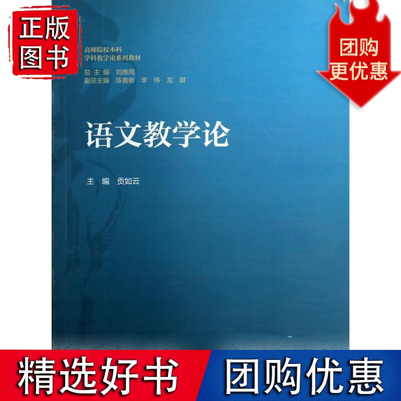 语文教学论 贡如云3900111