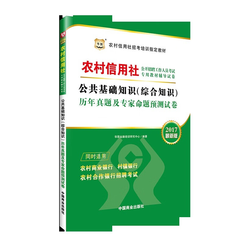 2017 华图 9787504489401