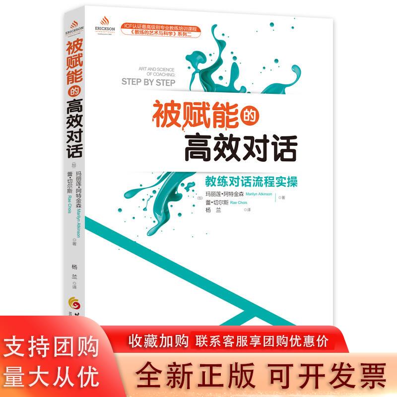 被赋能的对话