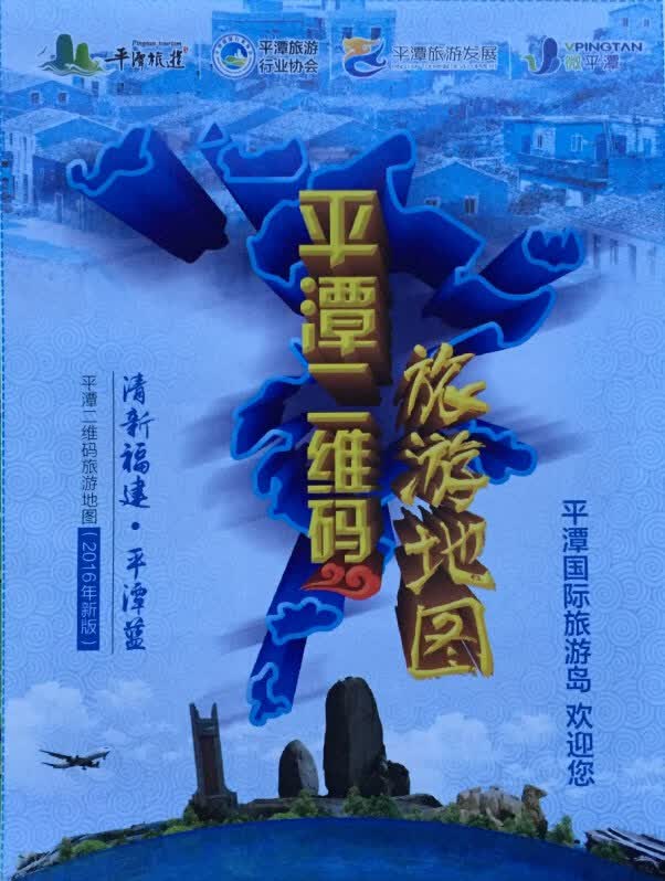 平潭县地图 平潭岛地图 福州平潭地图 海坛岛地图