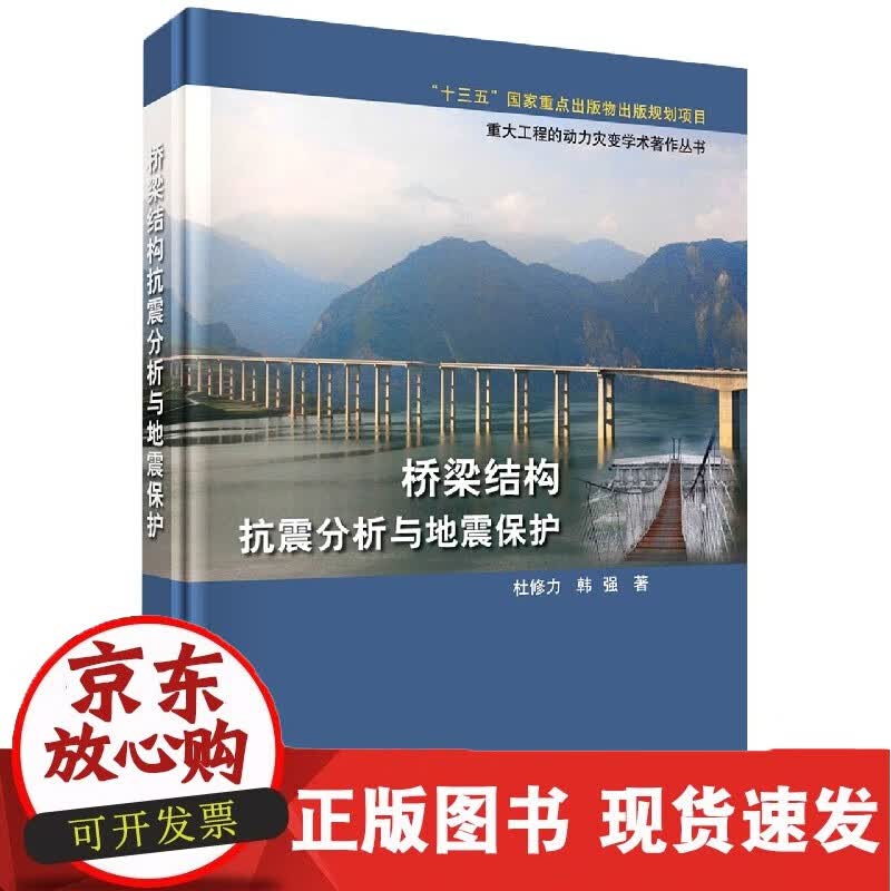 桥梁结构抗震分析与地震保护