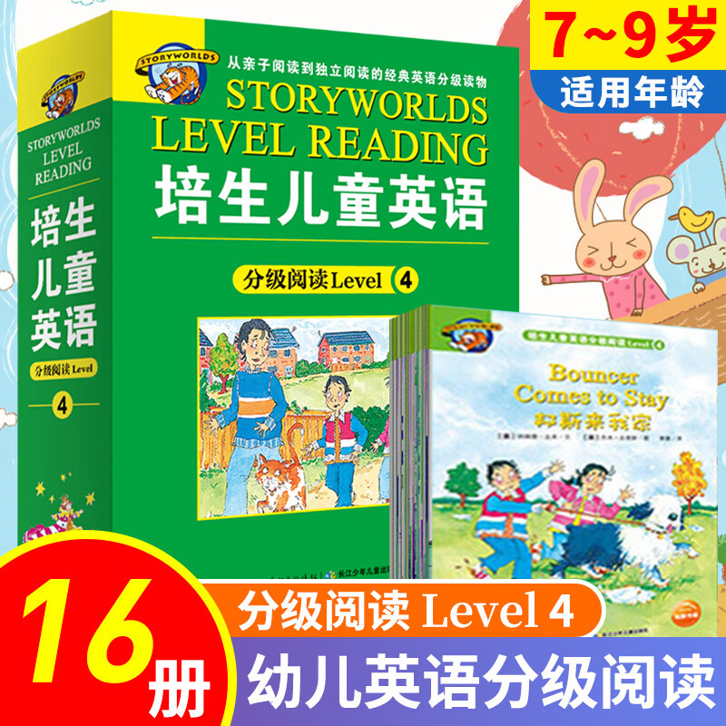培生儿童英语分级阅读Level123456第一二三四五六辑自选 童书儿童英语绘本 英语入门教材启蒙书 培生儿童英语分级阅读Level4（全16册）