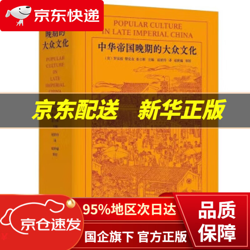 【 】中华帝国晚期的大众文化